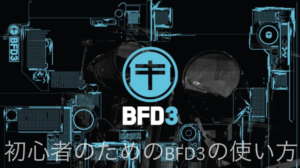初心者のためのBFD3の使い方と音作り | 29歳からアーティストを目指してみる